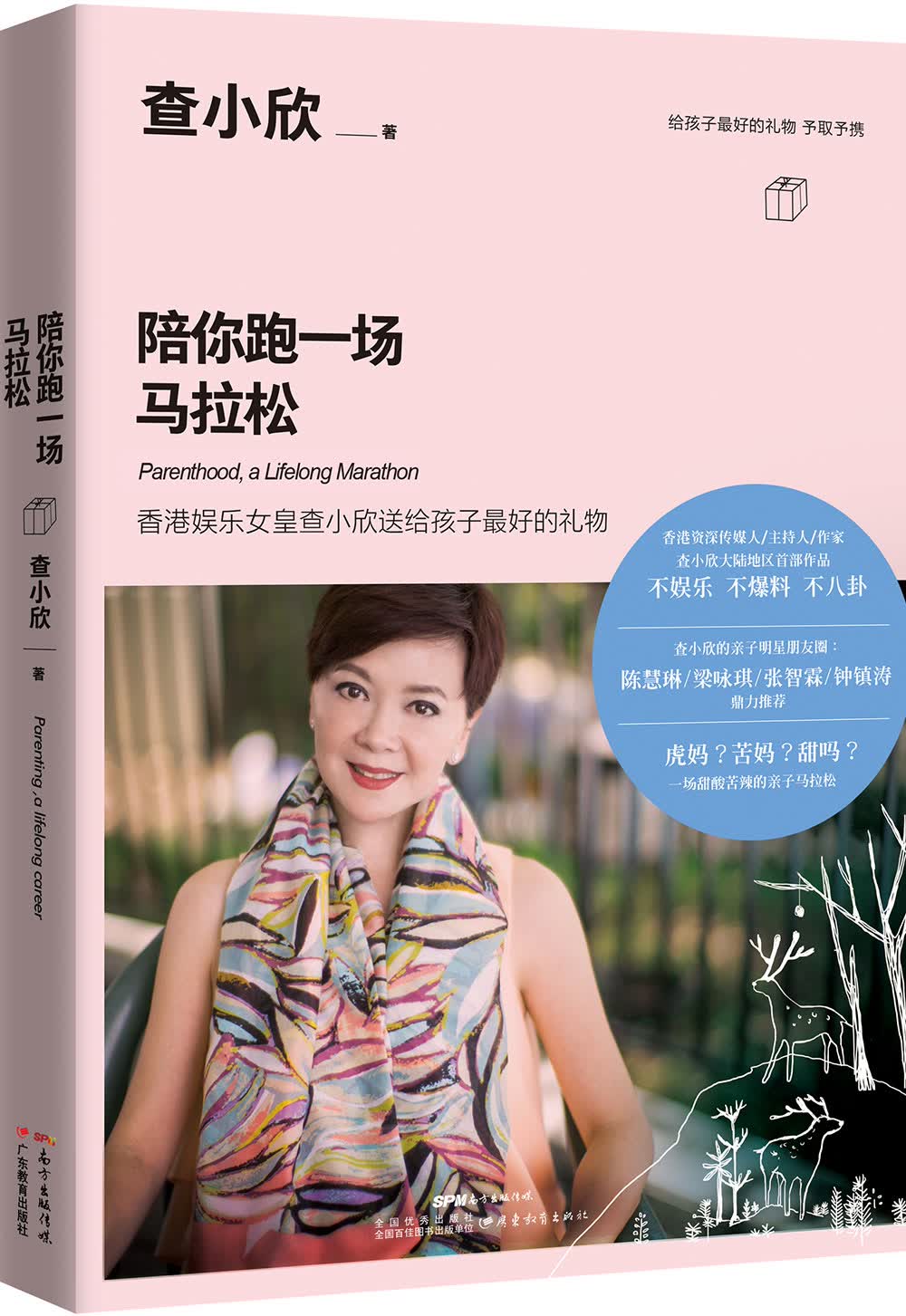 陪你跑一场马拉松