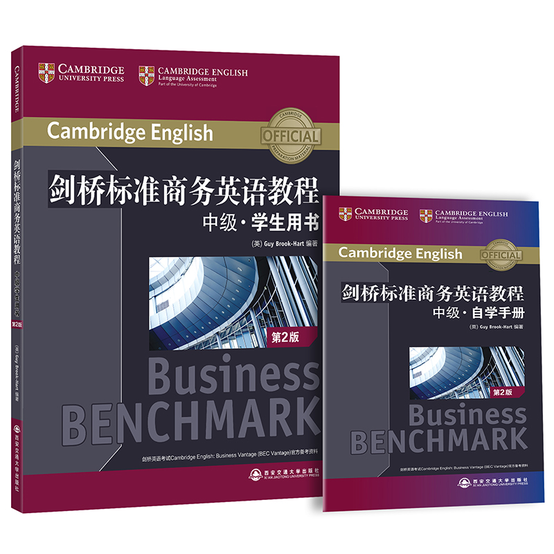 【新东方旗舰】剑桥标准商务英语教程 中级学生用书(第2版) BEC中级考试教程新东方英语