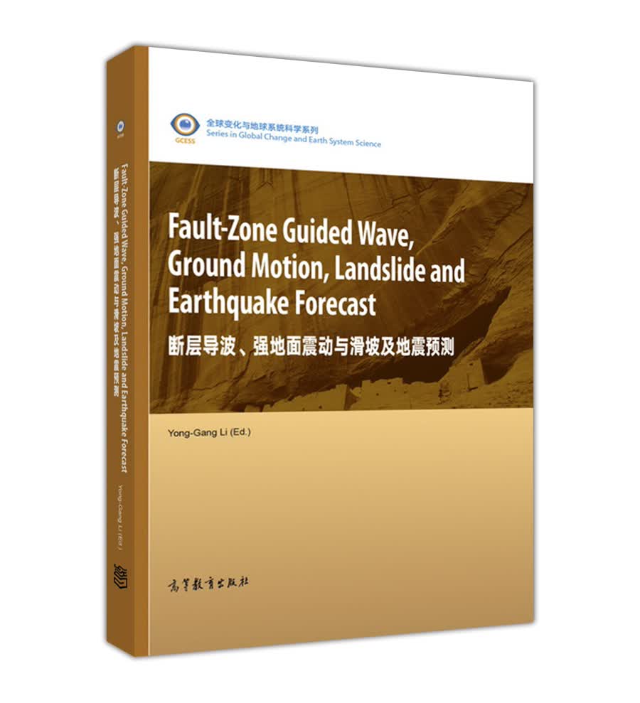 断层导波、强地面震动与滑坡及地震预测（英文版）