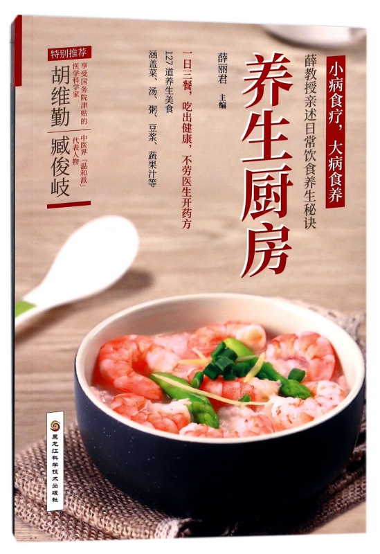 养生厨房