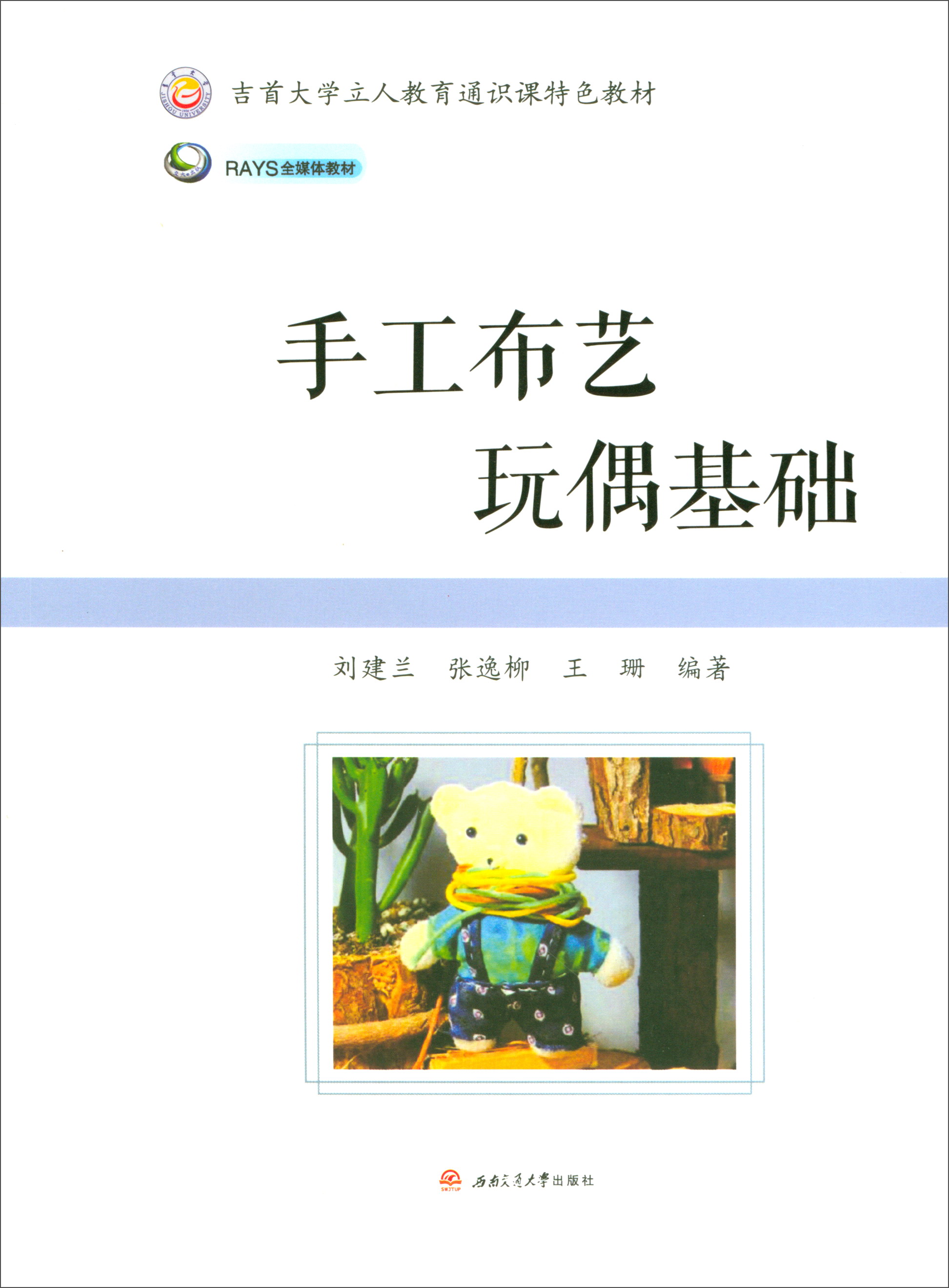 手工布艺玩偶基础