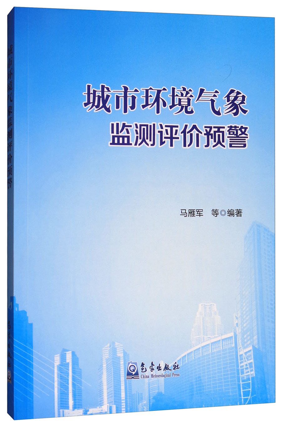 城市环境气象监测评价预警
