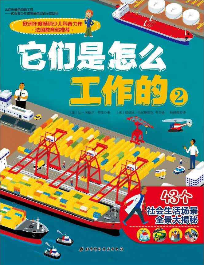 它们是怎么工作的2