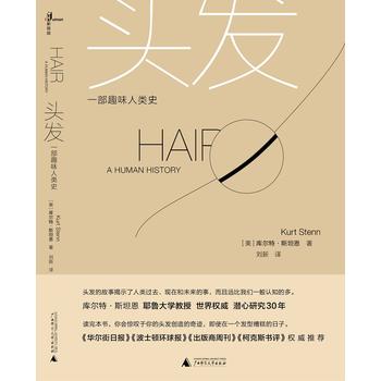 头发:一部趣味人类史 湖北