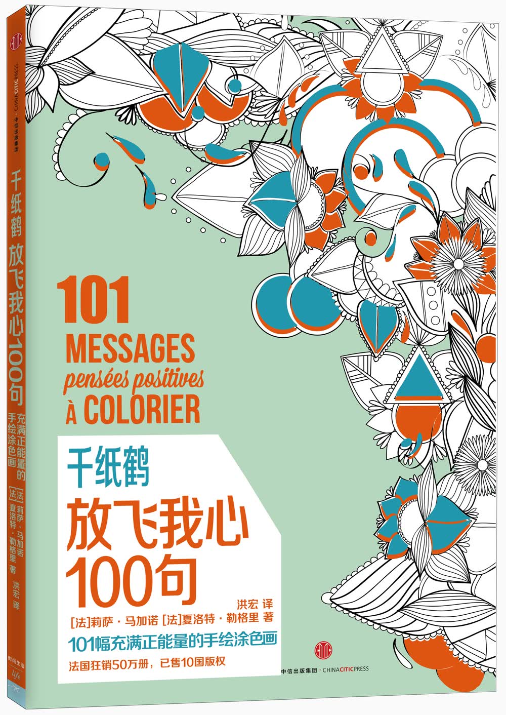 千纸鹤涂色系列 放飞我心100句