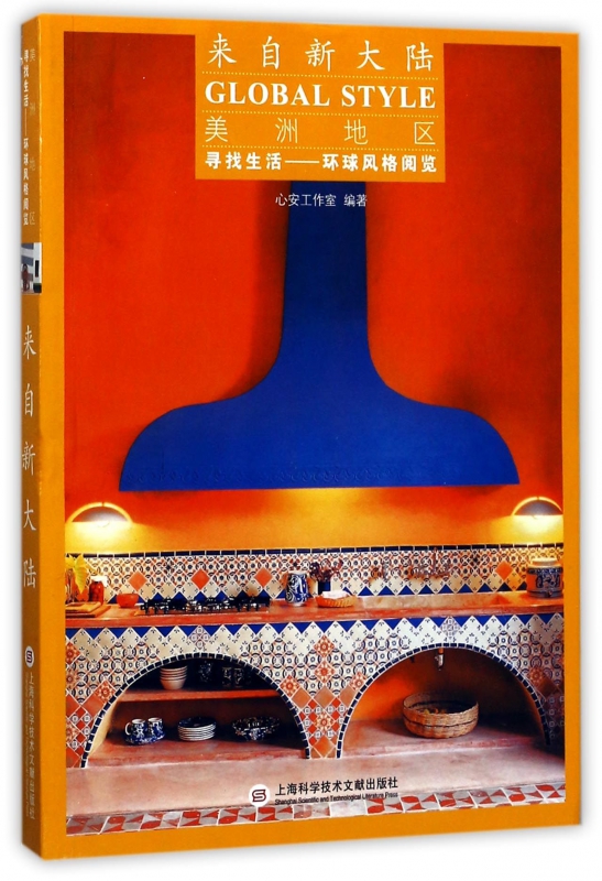 来自新大陆(美洲地区)/寻找生活环球风格阅览