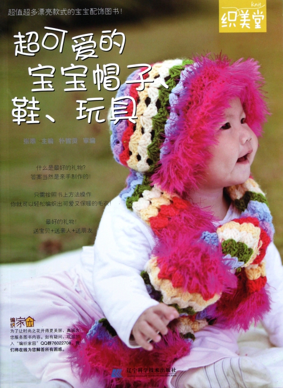 超可爱的宝宝帽子鞋玩具