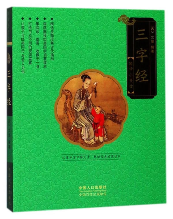 三字经/童书/书籍/分类/少儿国学