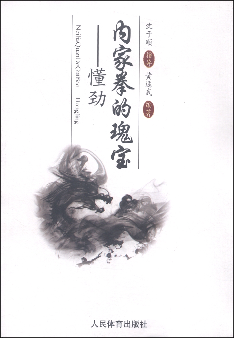 内家拳的瑰宝：懂劲