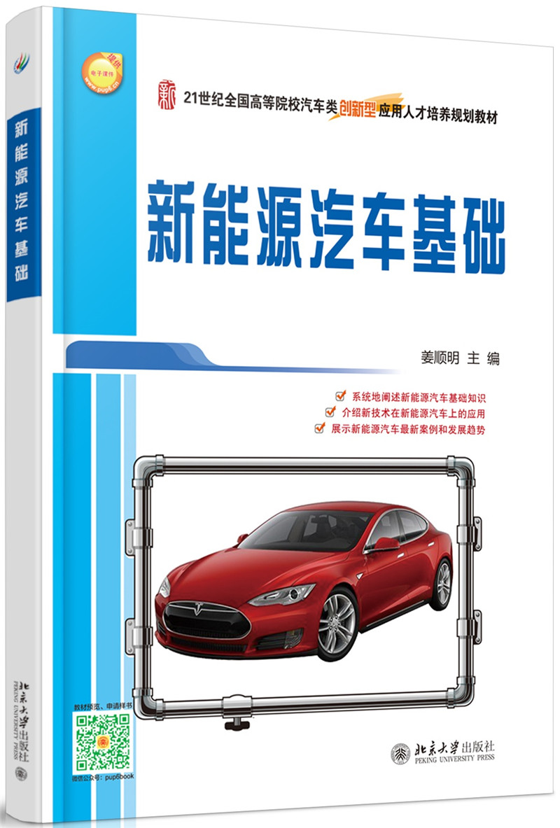 新能源汽车基础 已出新版售完止