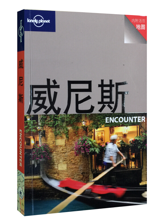 孤独星球Lonely Planet旅行指南系列：威尼斯