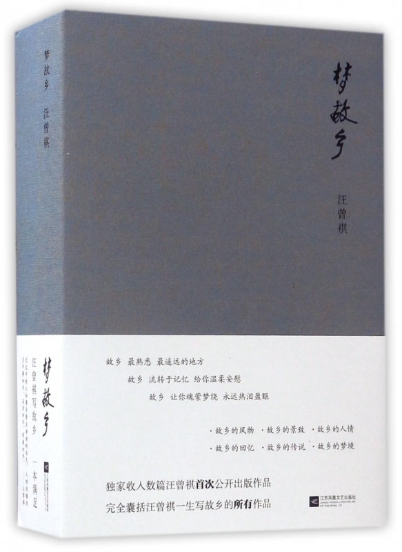 梦故乡