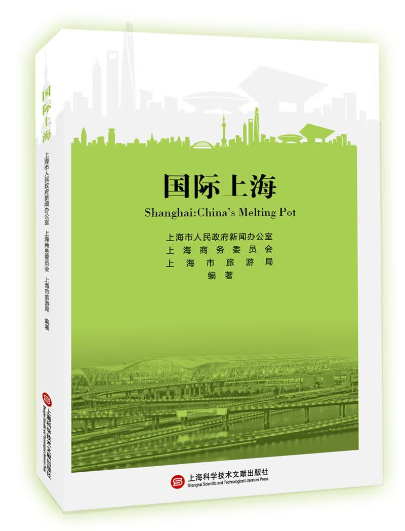 国际上海(中文)