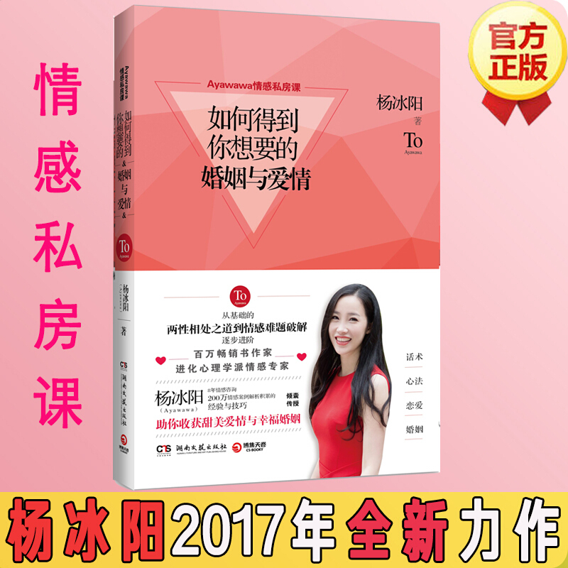 情感私房课 如何得到你想要的婚姻与爱情 婚恋爱情女性励志书 两性关系技巧情感心理学恋爱解读