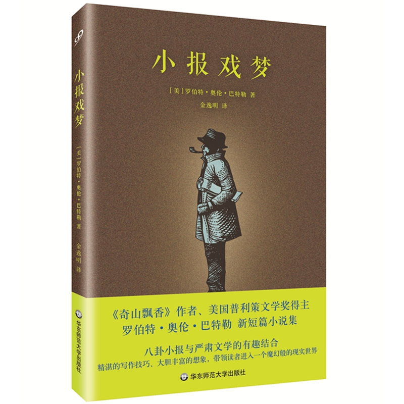 小报戏梦 小说 书籍