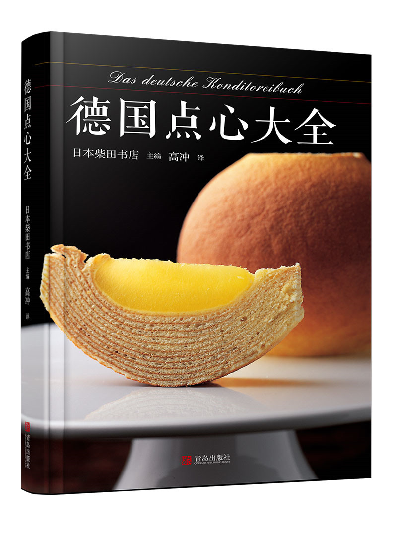 德国点心大全