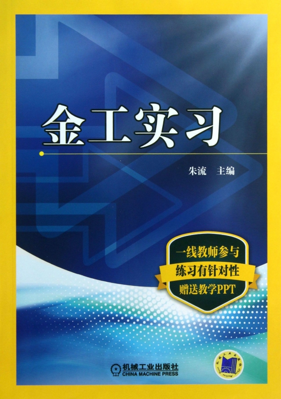 金工实习