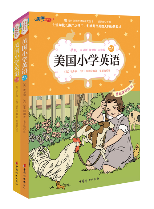 美国小学英语2A、2B（套装共2册）