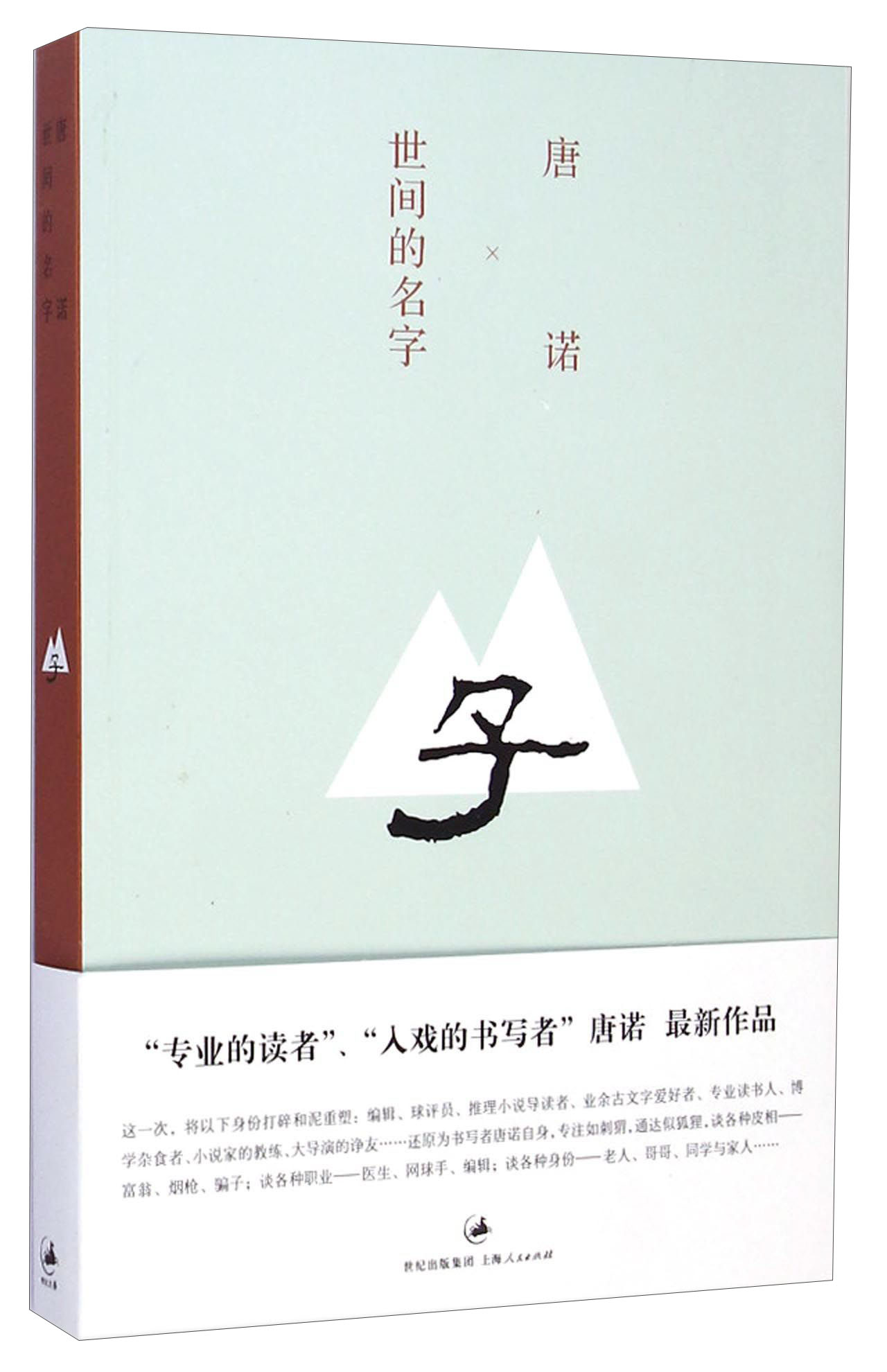 世间的名字