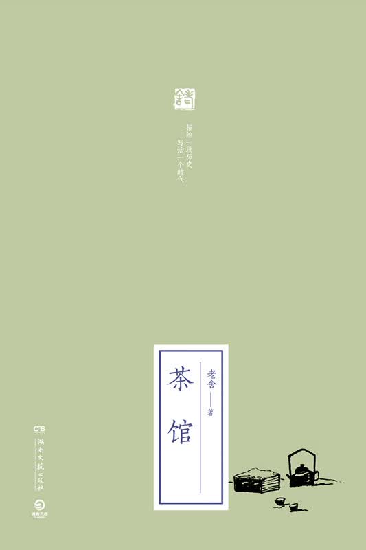 茶馆【书籍】