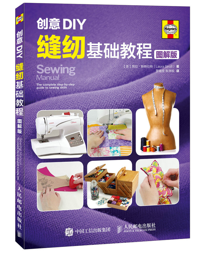 创意DIY-缝纫基础教程-图解版 娱乐/休闲 (英)劳拉·斯特拉特(Laura Strutt)著 人