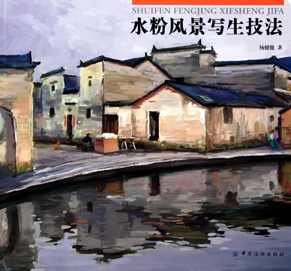 水粉风景写生技法