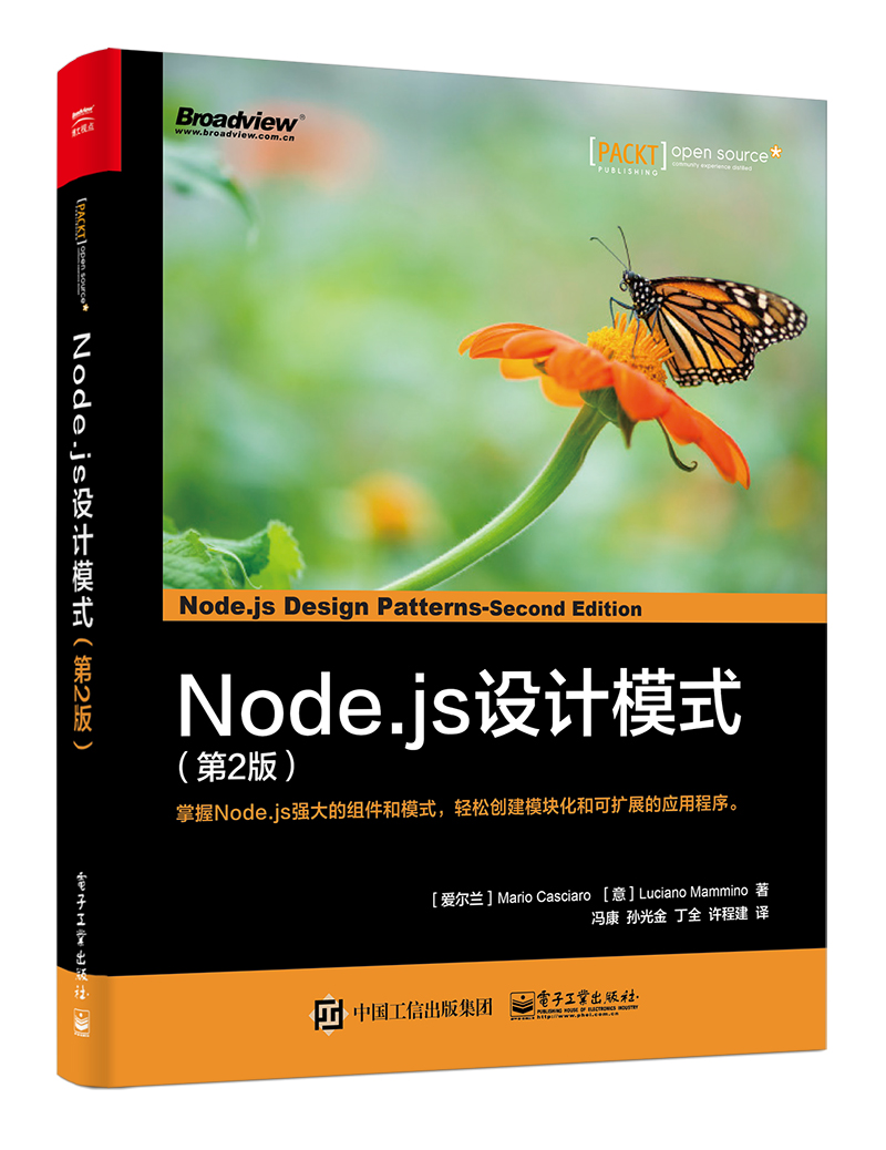 Node.js设计模式（第2版）(博文视点出品)
