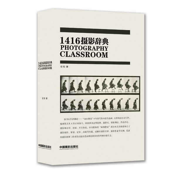 1416摄影辞典《现货速发》