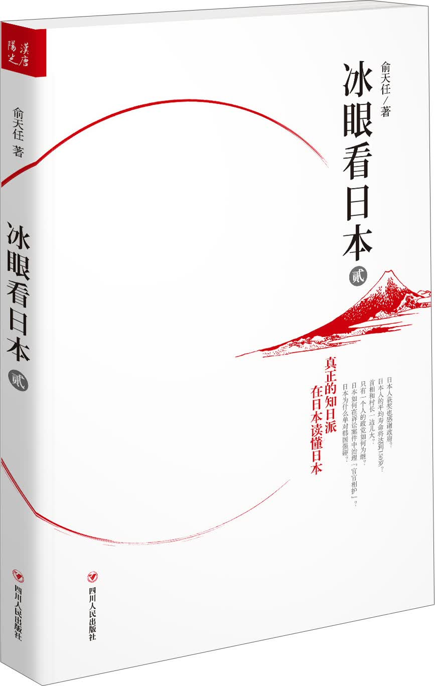 冰眼看日本（2）