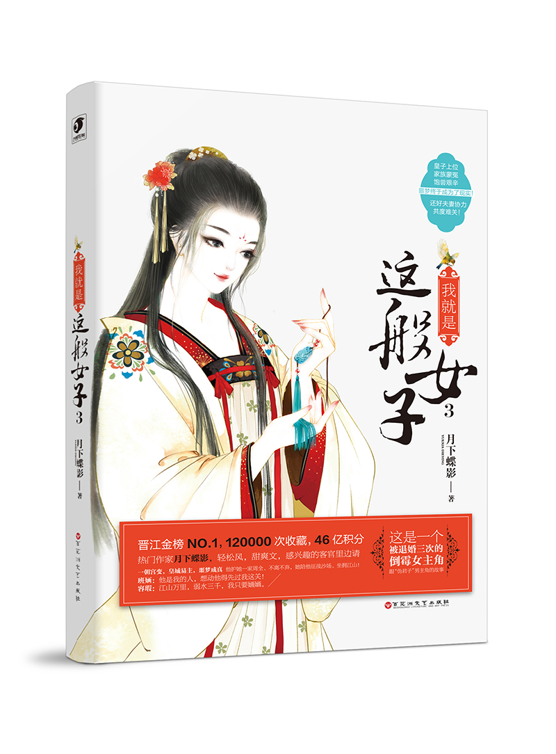 我就是这般女子3