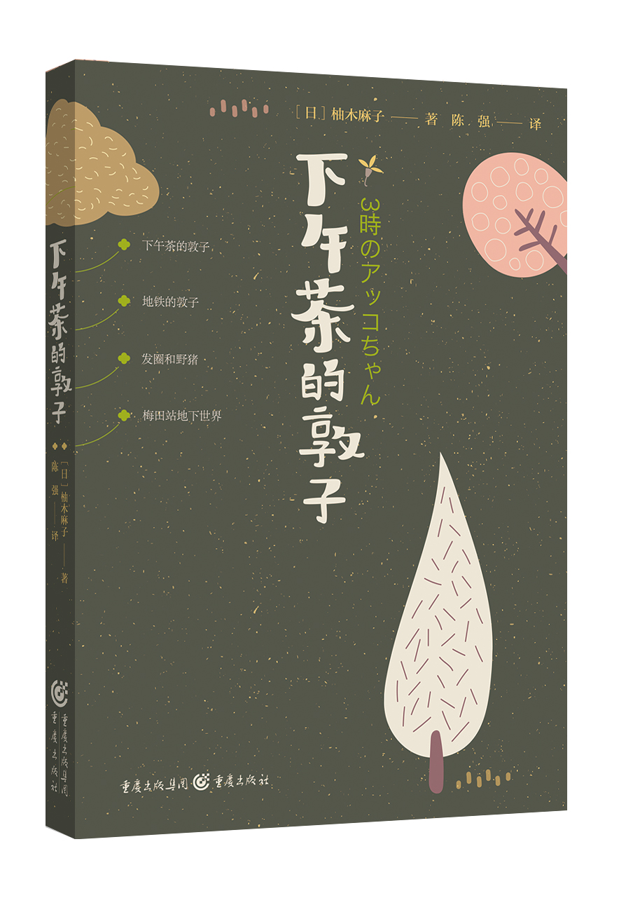 敦子系列:下午茶的敦子