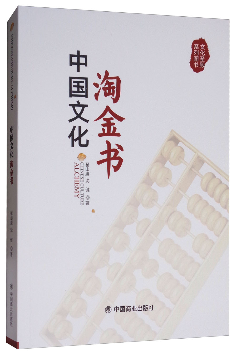中国文化淘金书