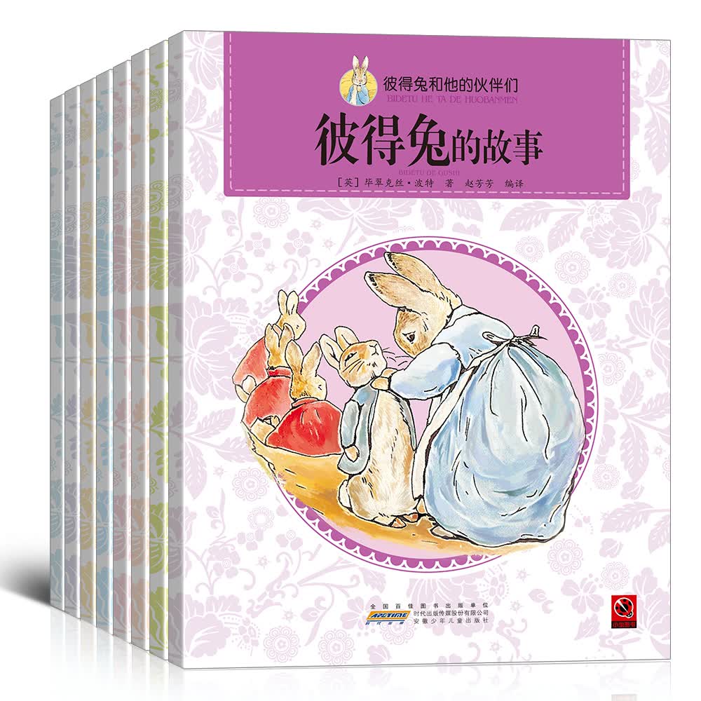 彼得兔和他的伙伴们（套装全8册）