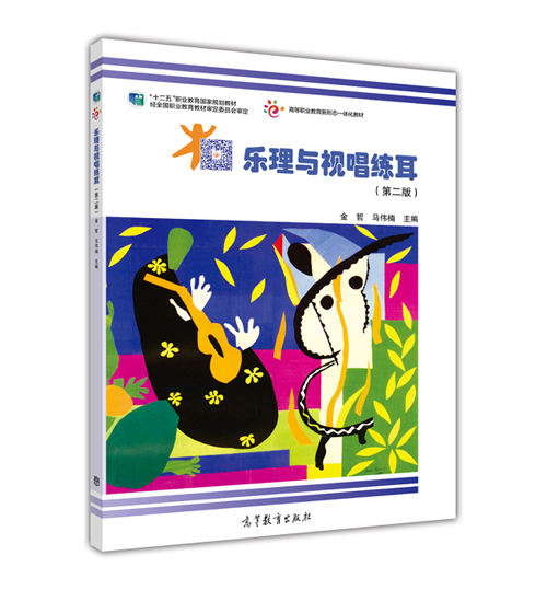 乐理与视唱练耳（第2版）
