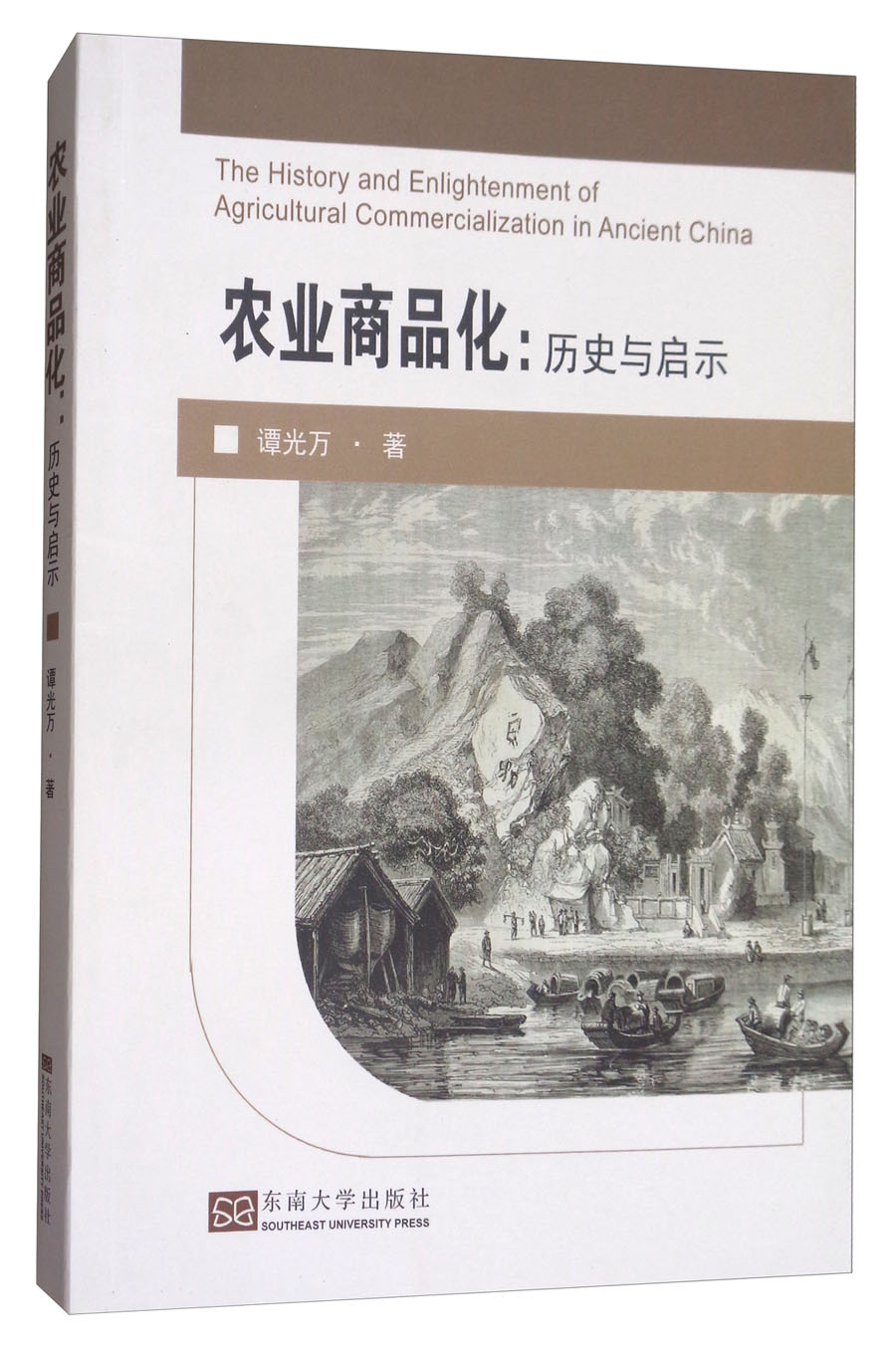 农业商品化：历史与启示