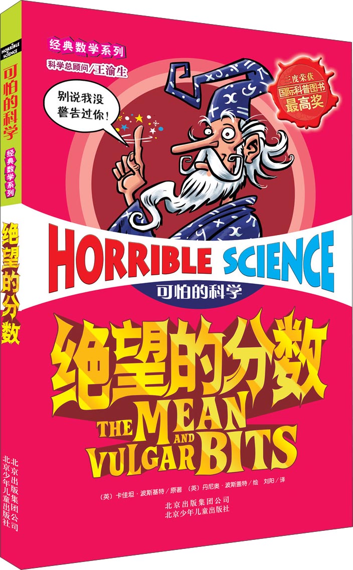 可怕的科学：绝望的分数