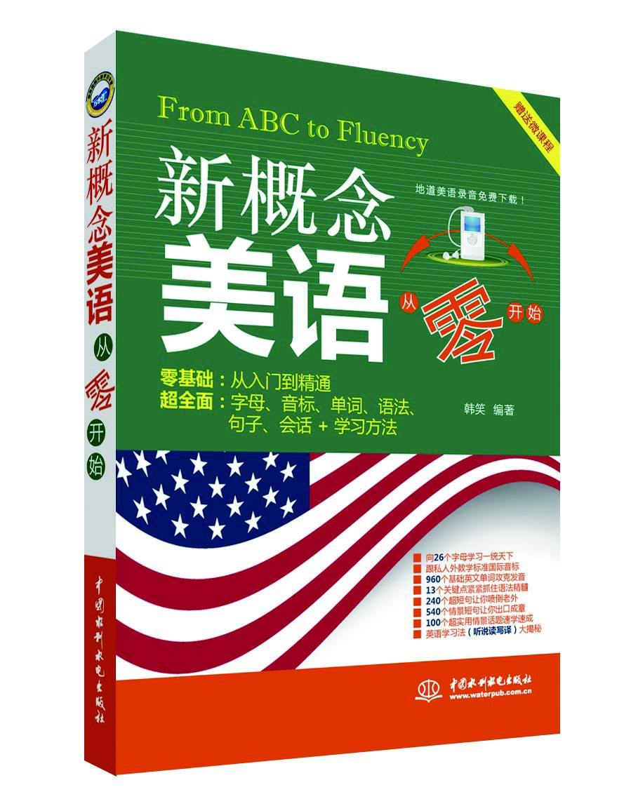 新概念美语从零开始《现货速发》