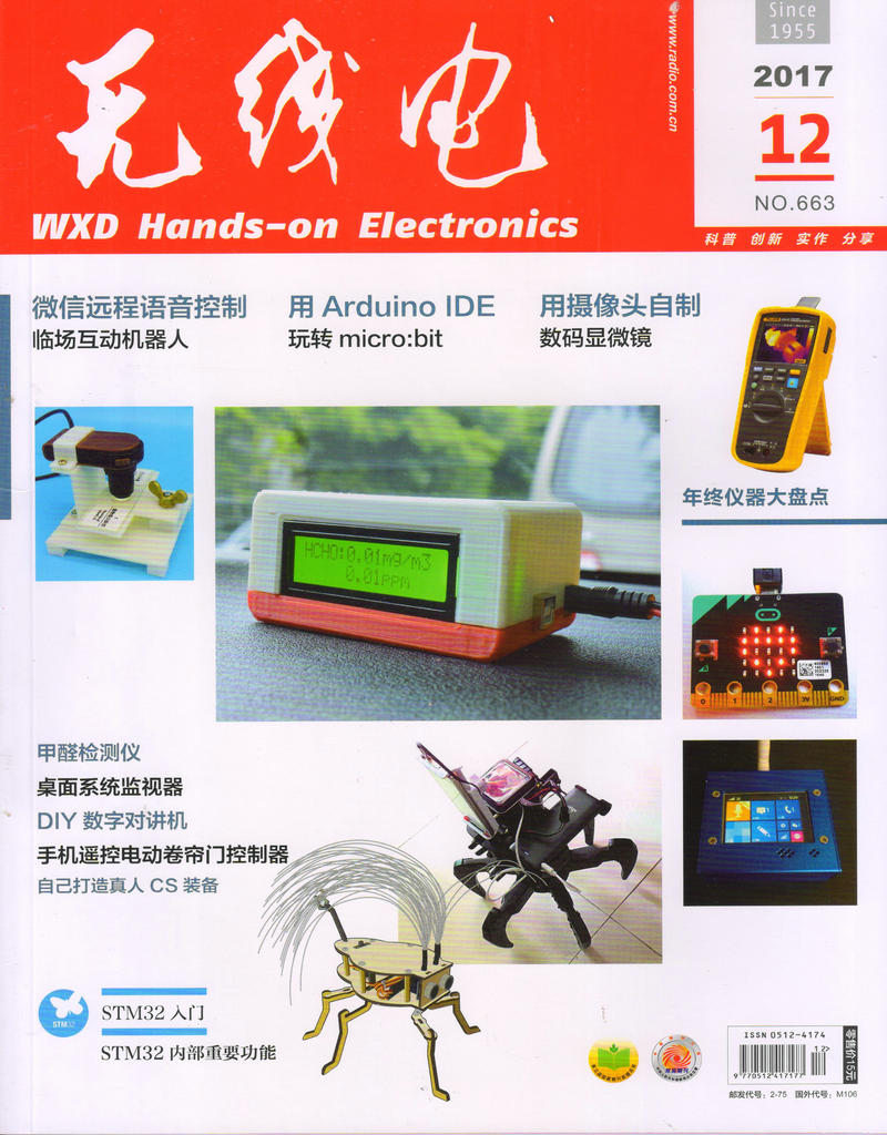 无线电（2017年12月号）