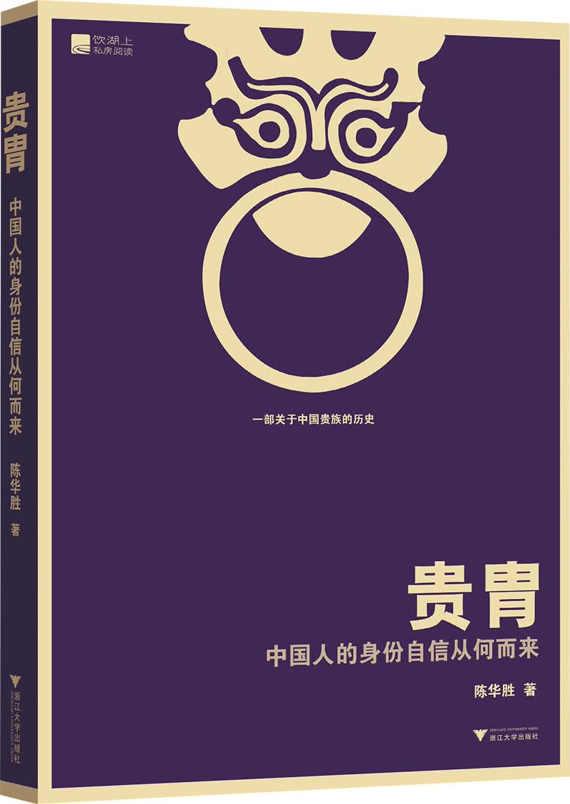 贵胄：中国人的身份自信从何而来