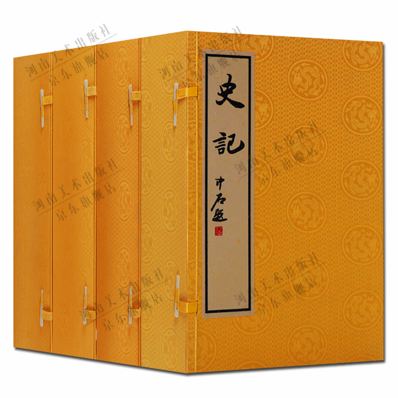 史记 司马迁 四函二十八册宣纸线装书 历史书籍 线装书局