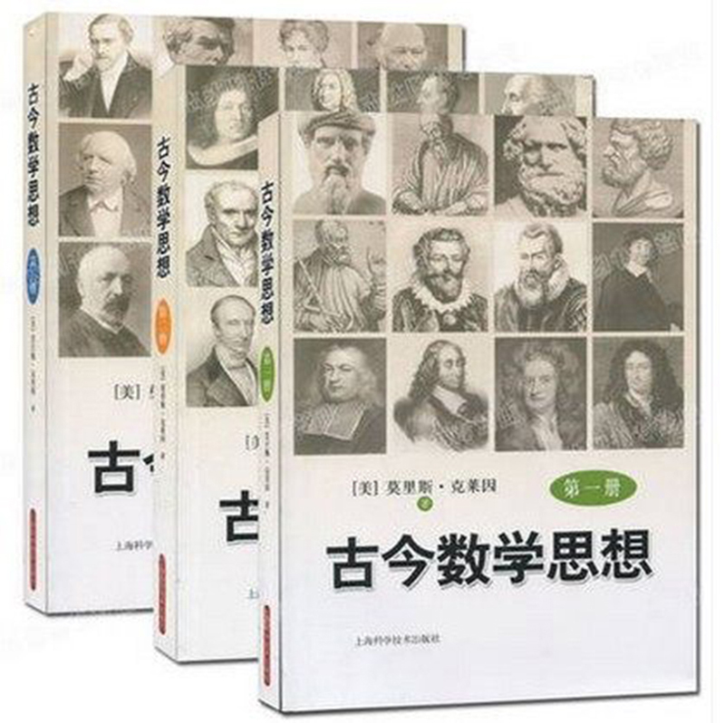 古今数学思想(套装全三册)(网络定制版)
