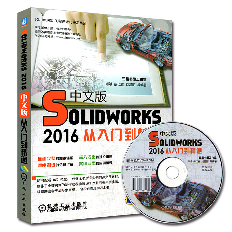 包邮 Solidworks2016中文版从入门到精通 SW教程书籍 sw制图设计