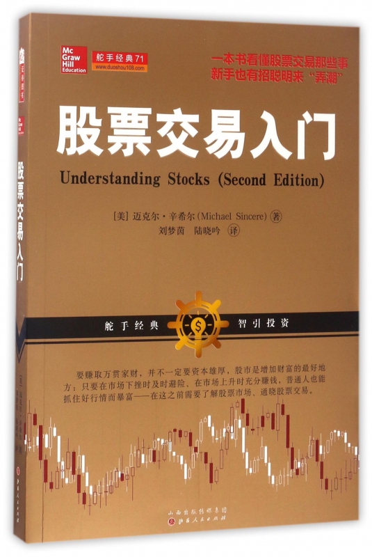 股票交易入门