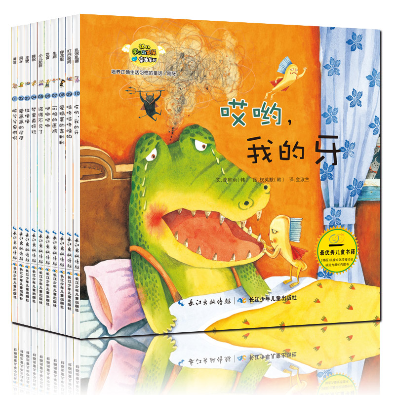 韩国绘本 全套10册培养正确生活习惯童话绘本 3-6岁幼儿童绘本故事书子读物儿童书籍 韩国绘本