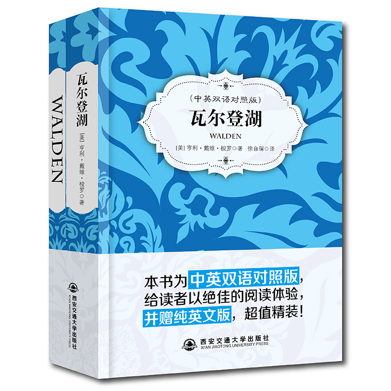 瓦尔登湖（中英双语对照版 赠纯英文版）