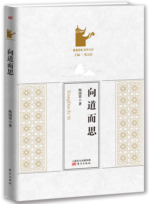 向道而思