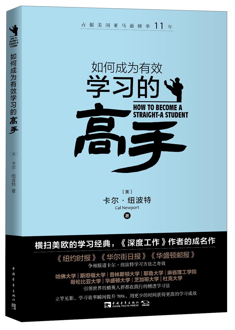 如何成为有效学~~高手