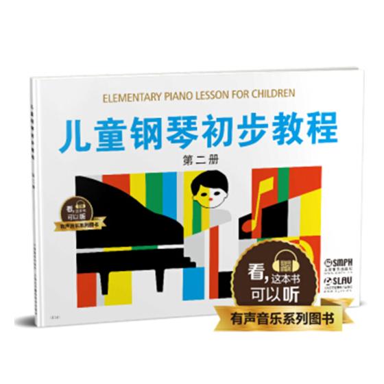 儿童钢琴初步教程2 有声音乐系列图书 音乐 盛建颐[等]编 上海音乐出版社 978755231344