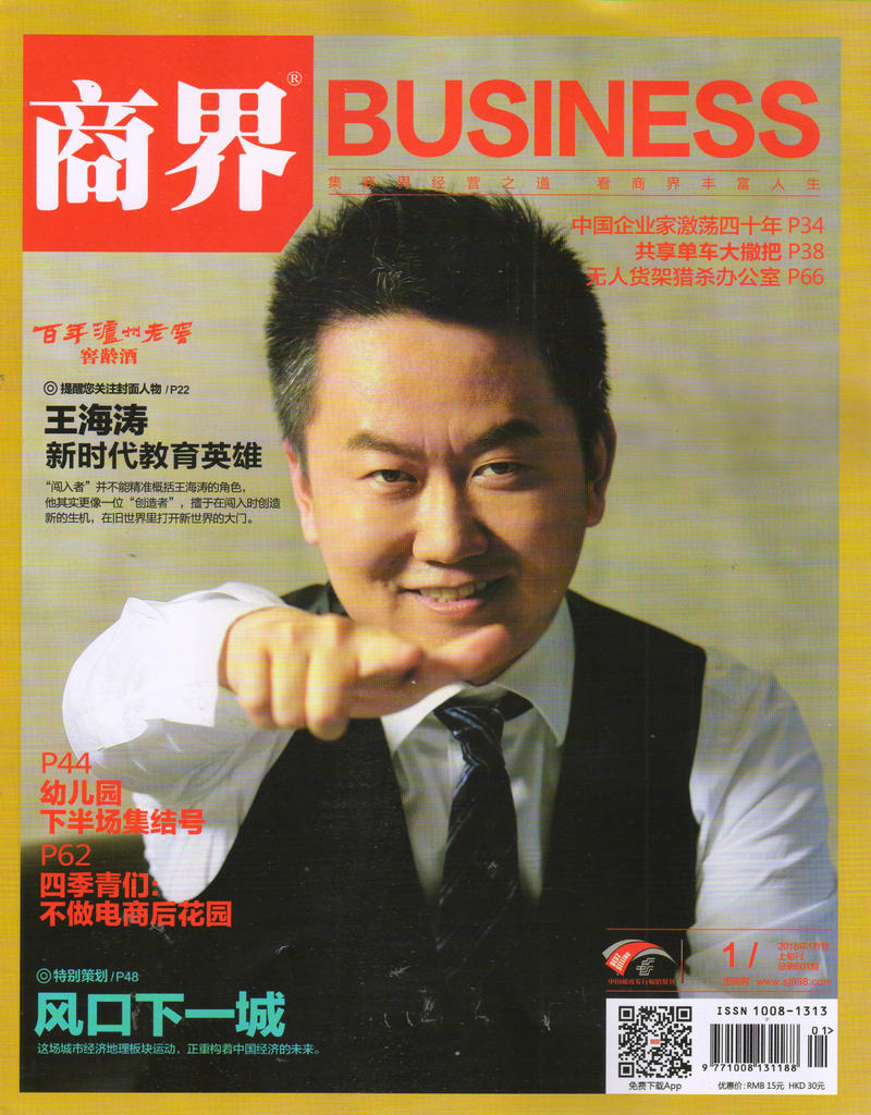 商界（2018年1月号）