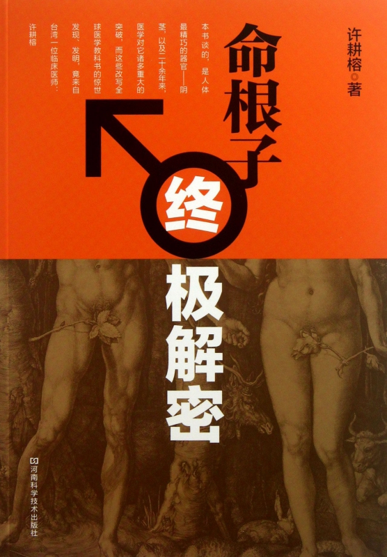 命根子终极解密